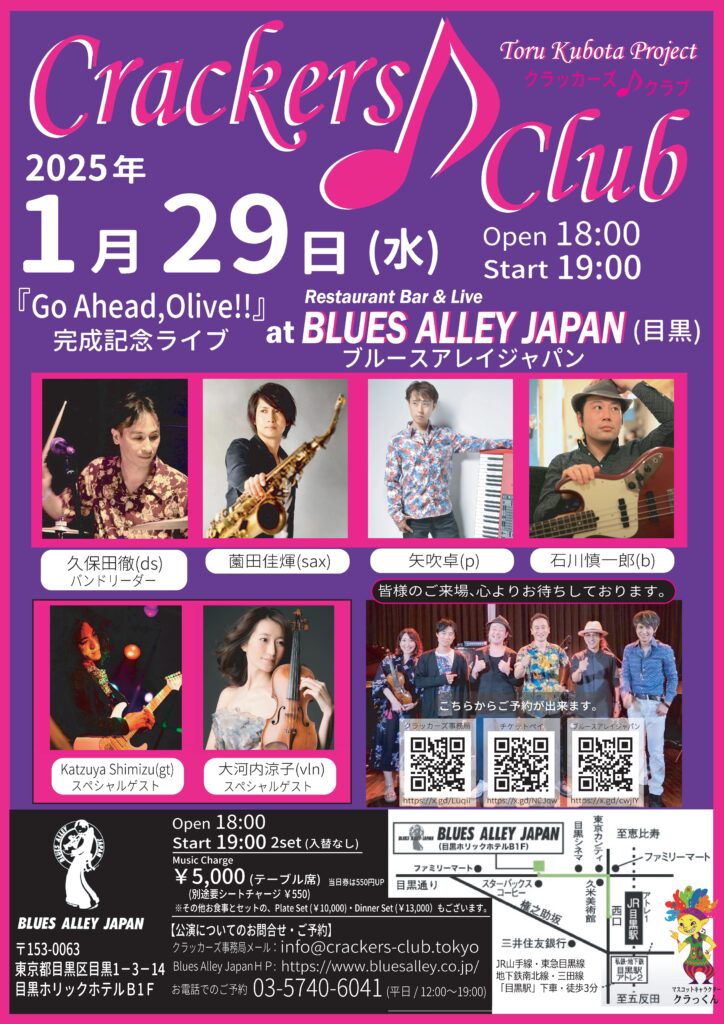【ライブ情報】2025年1月29日(水) Crackers♪Club at BLUES ALLEY JAPAN (目黒) | 久保田徹(ドラム ...